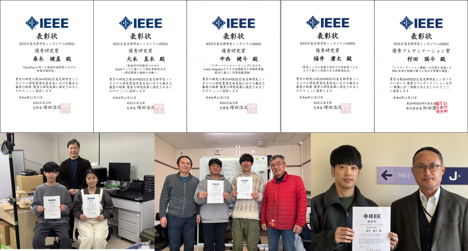 【学生受賞】工学部電気情報系学科の研究室学生がIEEE広島支部学生シンポジウム（HISS）にて授賞しました | 鳥取大学工学部・大学院工学研究 ...